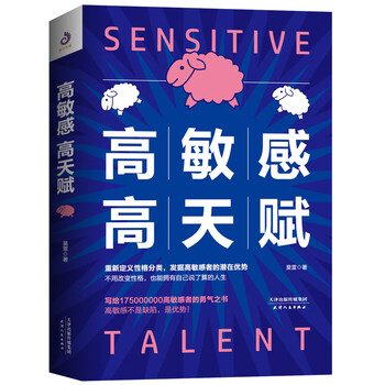 高敏感高天赋