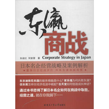 东瀛商战  孙淑红 等  书籍