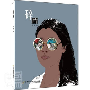 碎片 张蕾 绘画 9787563831388