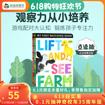 凯迪克图书 点读版我的第一套配对书2册 趣味配对游戏培养技能纸板书 英文原版绘本 0-3岁# 英语启蒙