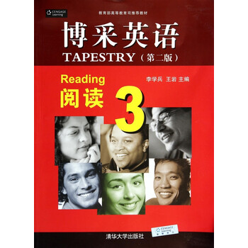 博采英语阅读(3第2版 高等教育司推荐教材)