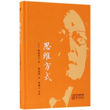 思维方式(精)