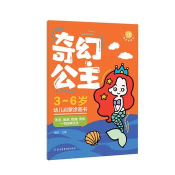 （蜡笔涂涂乐）奇幻公主