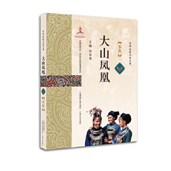 大山凤凰—水族