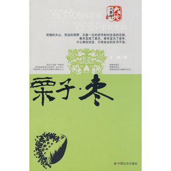 栗子枣【正版图书】