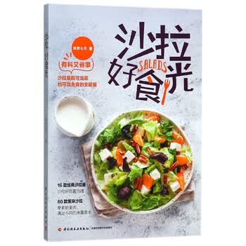 沙拉好食光