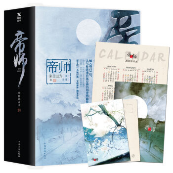 帝师来自远方 著中国华侨出版社【正版包邮！】