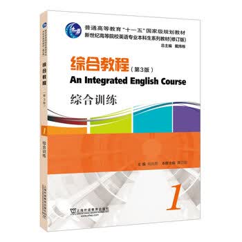英语专业本科生教材.修订版：综合教程（第3版）1，综合训练