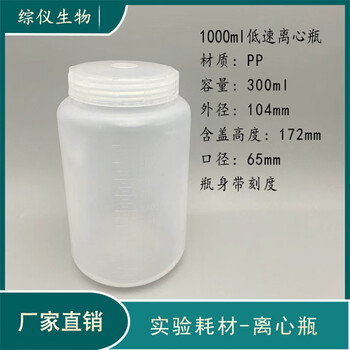 1000ml低速离心瓶 湘仪离心机 可用耐高温采样瓶 离心杯1L离心瓶 1000ml(104*172)ZY1186102【图片 价格 品牌 ...