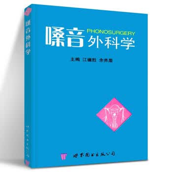 嗓音外科学/江德胜，余养居 主编
