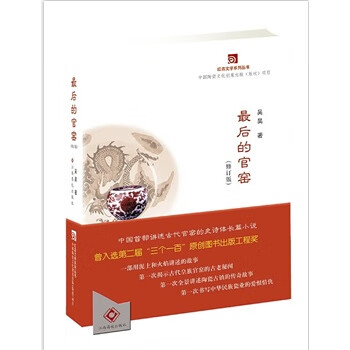 后的官窑 吴昊 江西高校出版社【正版图书】