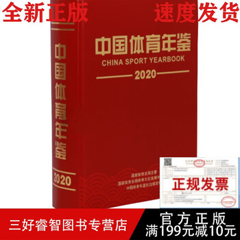 2020中国体育年鉴