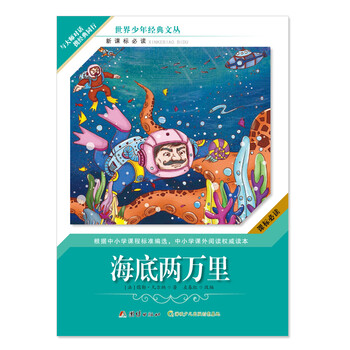 海底两万里