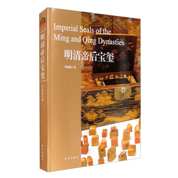 明清帝后宝玺