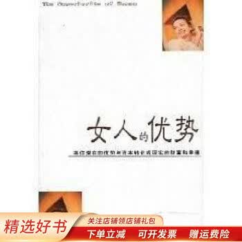 女人的优势
