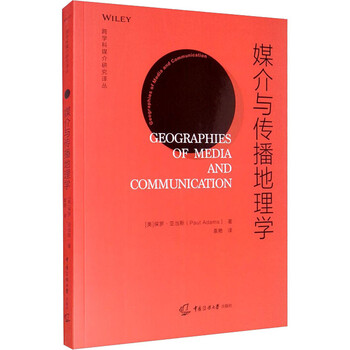 媒介与传播地理学