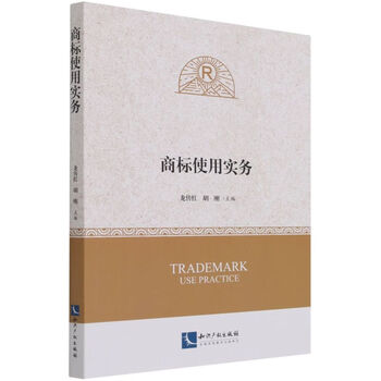 商标使用实务