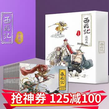 全12册 西游记连环画 珍藏版中国古典四大名著全套小人书漫画连环画课外阅读书籍一二三四五六年级课外书 西游记连环画珍藏版【12册】