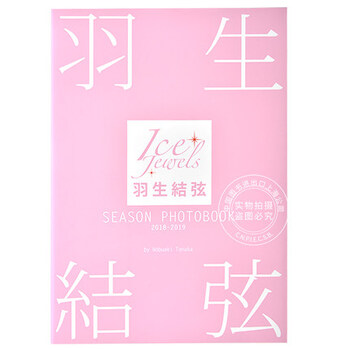 羽生结弦写真集 2018 2019/羽生結弦 SEASON PHOTOBOOK 2018 201