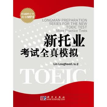 新托业官方考试全真模拟【正版图书】