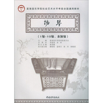 扬琴（1级～10级、表演级）
