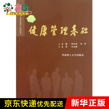 健康管理基础