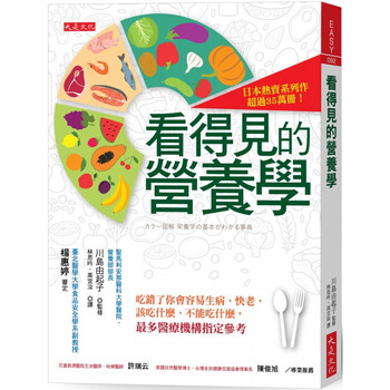 台版 看得见的营养学 营养相关从业人员医学系学生照顾自己与家人的宝典健康养生医疗保