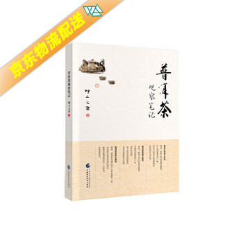 普洱茶观察笔记