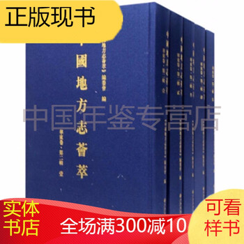 中国地方志荟萃 华东卷 第七辑（16开精装 全12册）zby