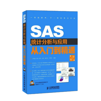 【R】SAS统计分析与应用从入门到精通(*二版)