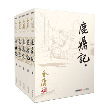朗声旧版鹿鼎记全五册金庸武侠小说彩图平装本