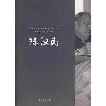 陈汉民 章莉莉  书籍