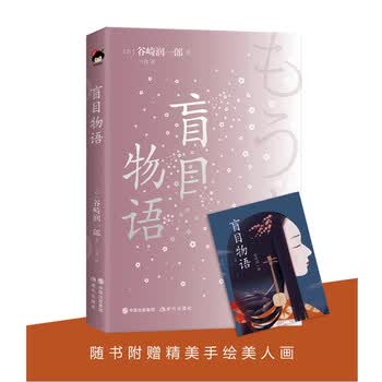 盲目物语