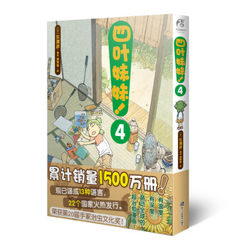 四叶妹妹4 东清彦作品 天闻角川 东清彦