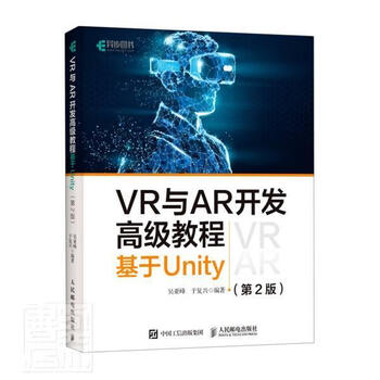 VR与AR开发高级教程 基于Unity 第2版 者_吴亚峰于复兴责_谢晓芳 计算机与互联网 9787