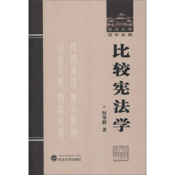 比较学