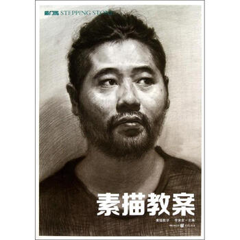 素描教案 李家友 编 书籍