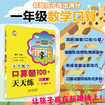 小学数学口算题100+天天练一年级计算题卡口算题卡20以内100以内加减法数的认识时间认识小学生1年