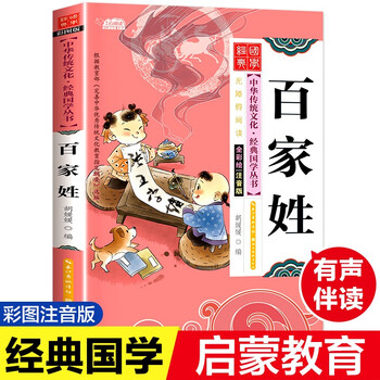 20册国学书籍全套注音版正版经典诵读小学生一二三年级课外书必读人教版上册论语百家姓千字文增广贤文声律 经典国学百家姓