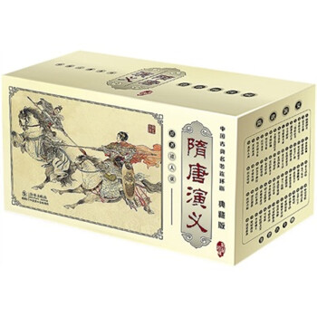隋唐演义典藏版(中国古典名著连环画系列)小人书正版儿童书籍