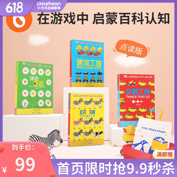 小彼恩点读童书中英双语DK出版幼儿观察力专注力思维力训练4册毛毛虫点读笔配套点读书120+视觉游戏书2-5岁点读版 双语点读4大场景思维力训练4册