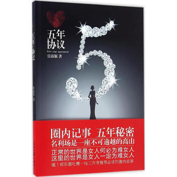 五年协议 张海颖  书籍