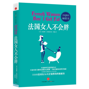 法国女人不会胖【正版图书，放心下单】