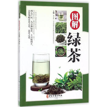 图解绿茶 宋全林 编 作 书籍