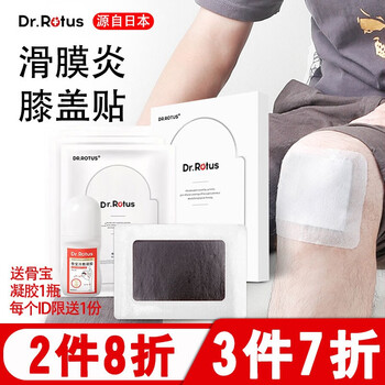 【日本品牌】DR.ROTUS滑膜炎膏药贴 膝盖贴 膝关节肿胀积水积液疼痛冷敷贴 【滑膜炎膝盖贴2盒】【图片 价格 品牌 报价】-京东