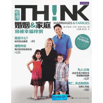 婚姻&家庭！别被幸福绊倒(明德书系 THINK)