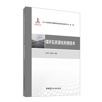 煤矸石资源化利用技术