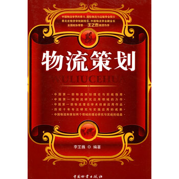 物流策划