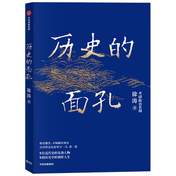 历史的面孔
