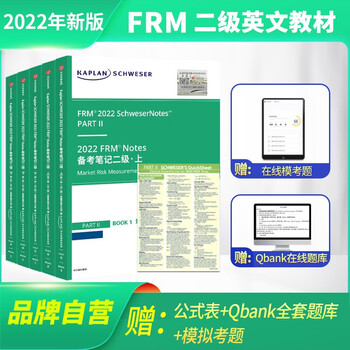 Kaplan官方2022版FRM二级notes英文教材书课包 Schweser notes part11+全套在线题库+模拟押题frm二级备考官方教材